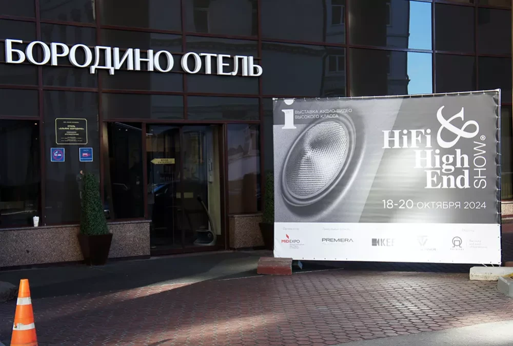 Hi-Fi & High End Show 2024 – картинки с выставки. Фоторепортаж с главной российской выставки ...