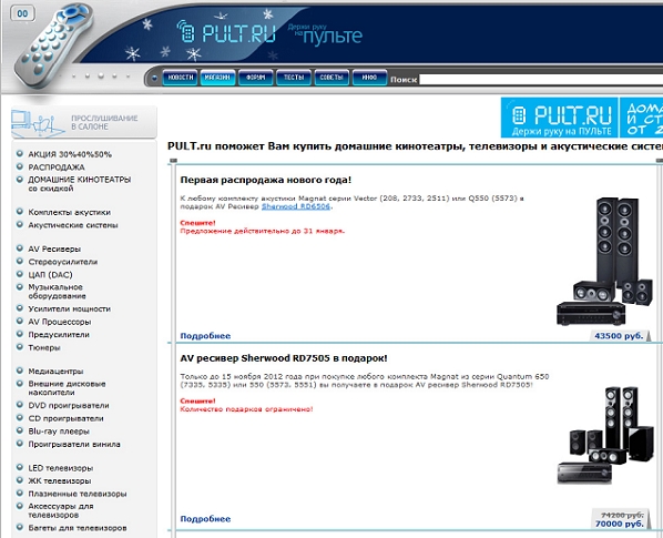 Pult.ru в городах России